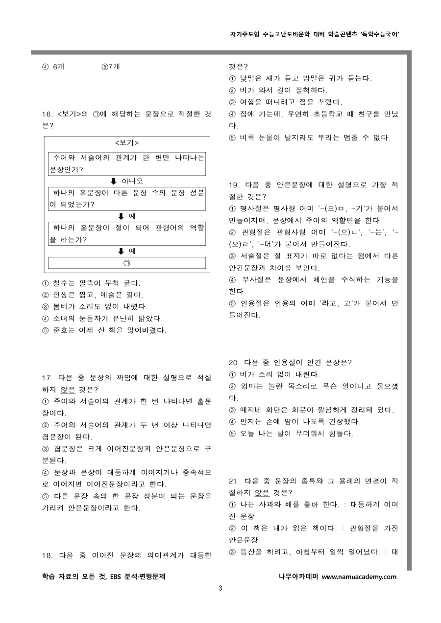 중3 1 국어 지학사 22 문장의 짜임과 양상 기출문제 네이버 블로그